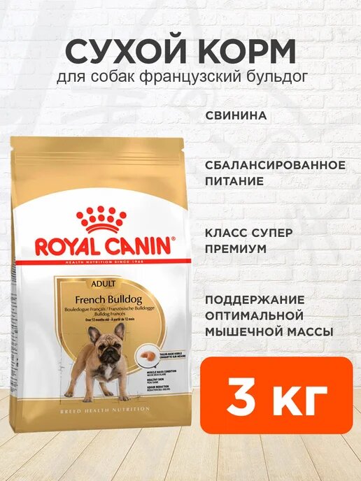 Корм сухой Royal Canin French Bulldog Adult для взрослых собак французский бульдог, 3 кг