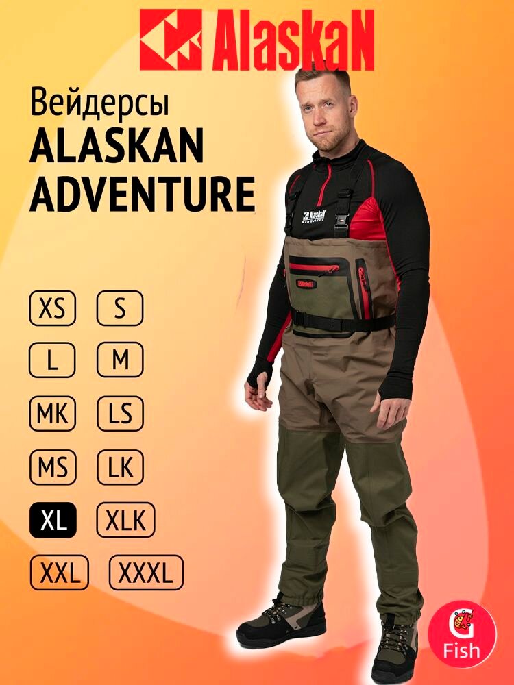 Вейдерсы Alaskan Adventure XL/ рост 182-188 см./ демисезон/ Китай.