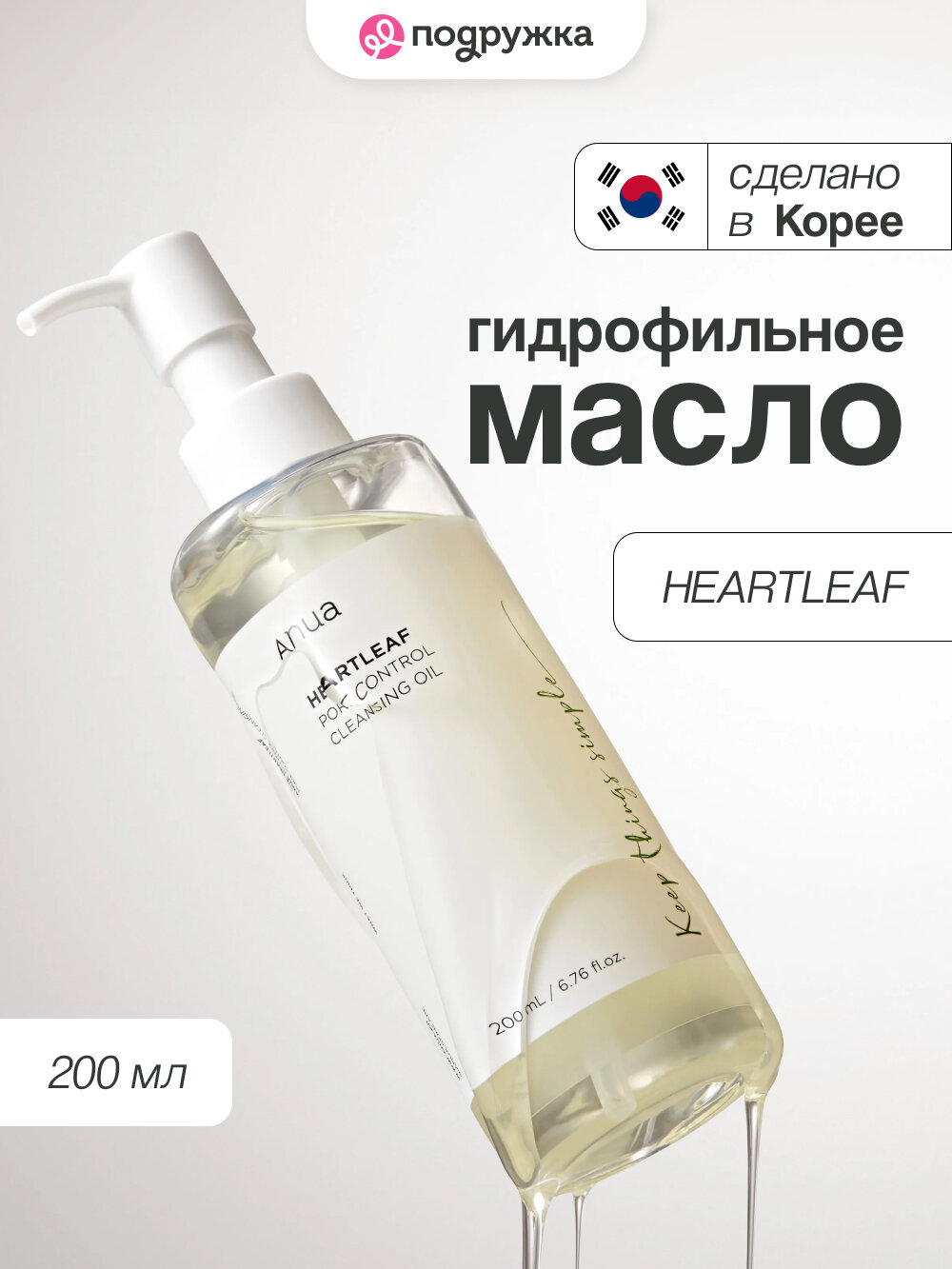 Гидрофильное масло для лица ANUA HEARTLEAF с экстрактом хауттюйнии 200 мл