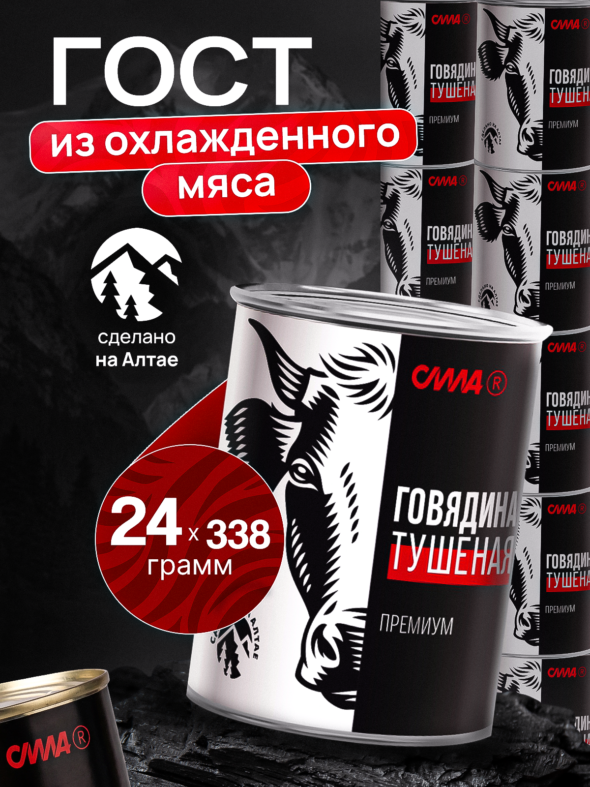 Говядина тушеная Алтайская высший сорт в собственном соку кусковая сила премиум ГОСТ 24 шт*338 г