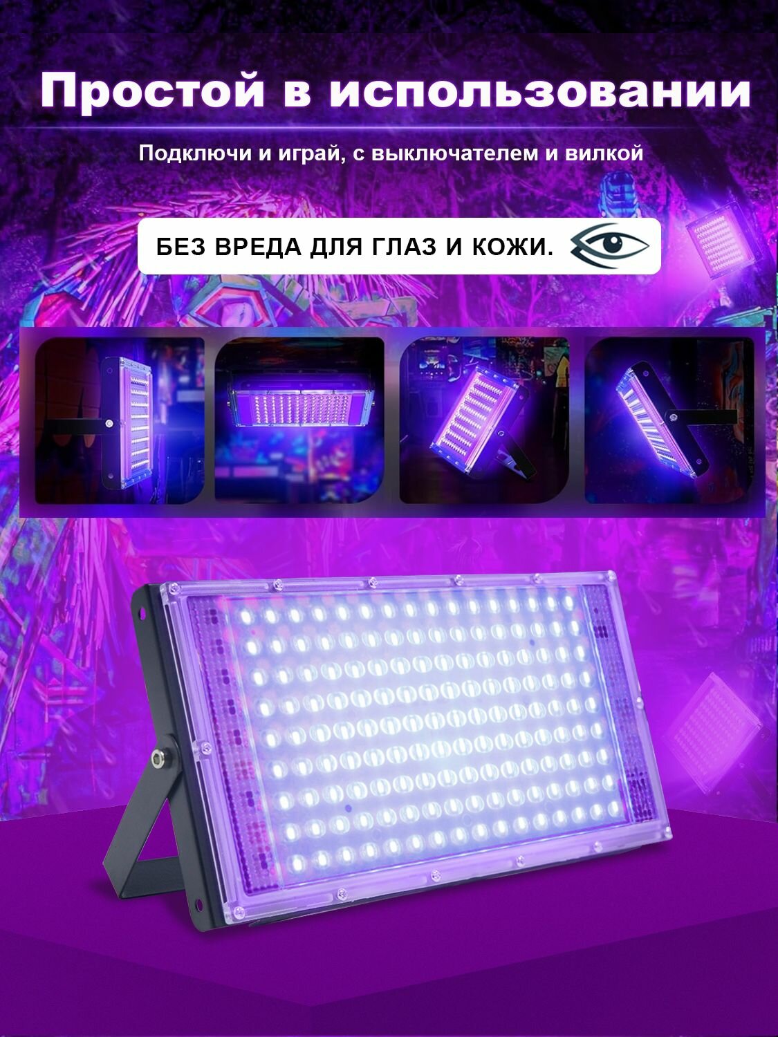 Ультрафиолетовый прожектор / UV LED Flood Light / УФ лампа 200 Вт, 395-400 нм