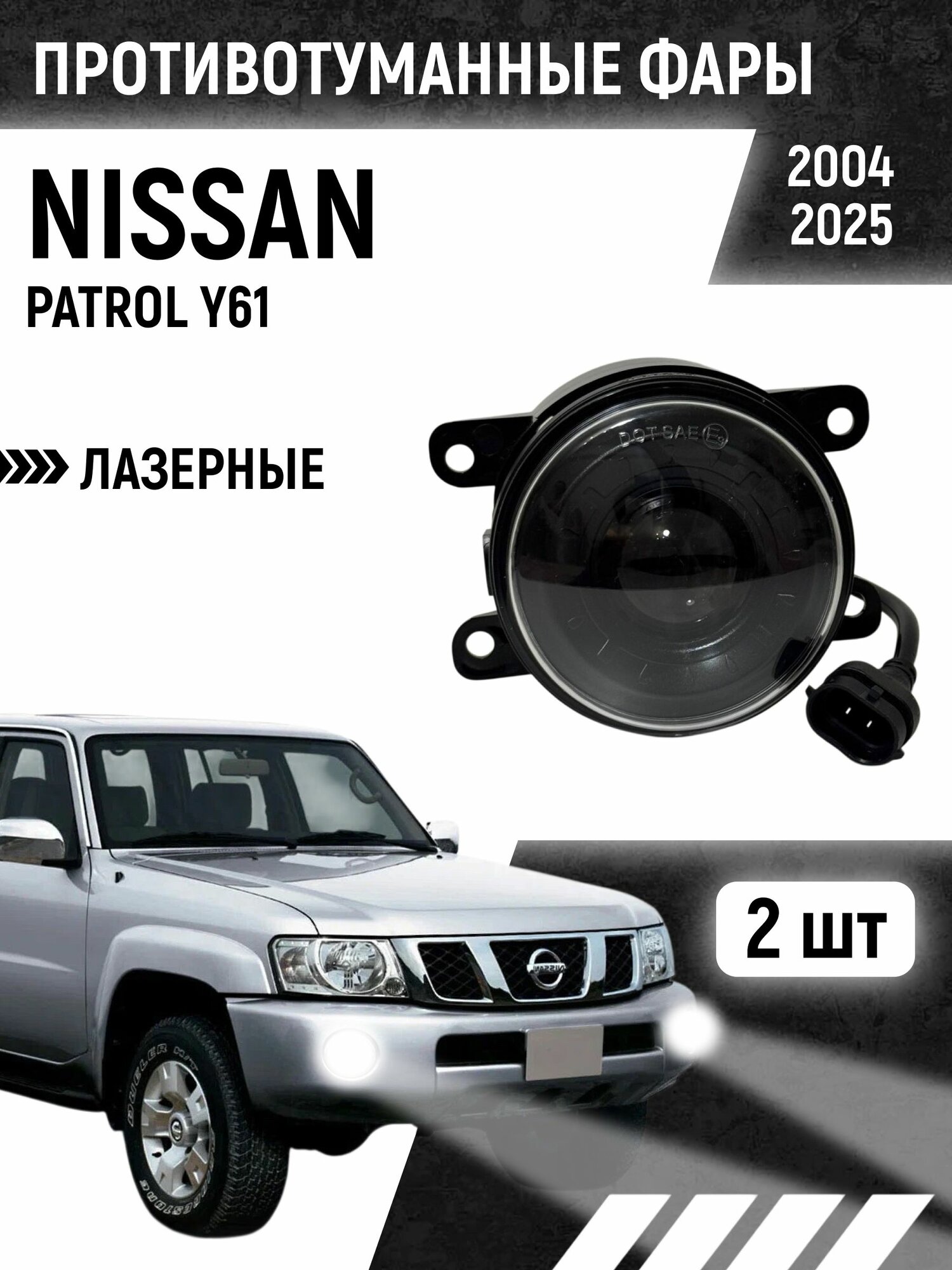 LED LASER ПТФ Nissan Pathfinder R51 (2004-2014) / линзованные противотуманные фары на Ниссан Патфайндер Р51