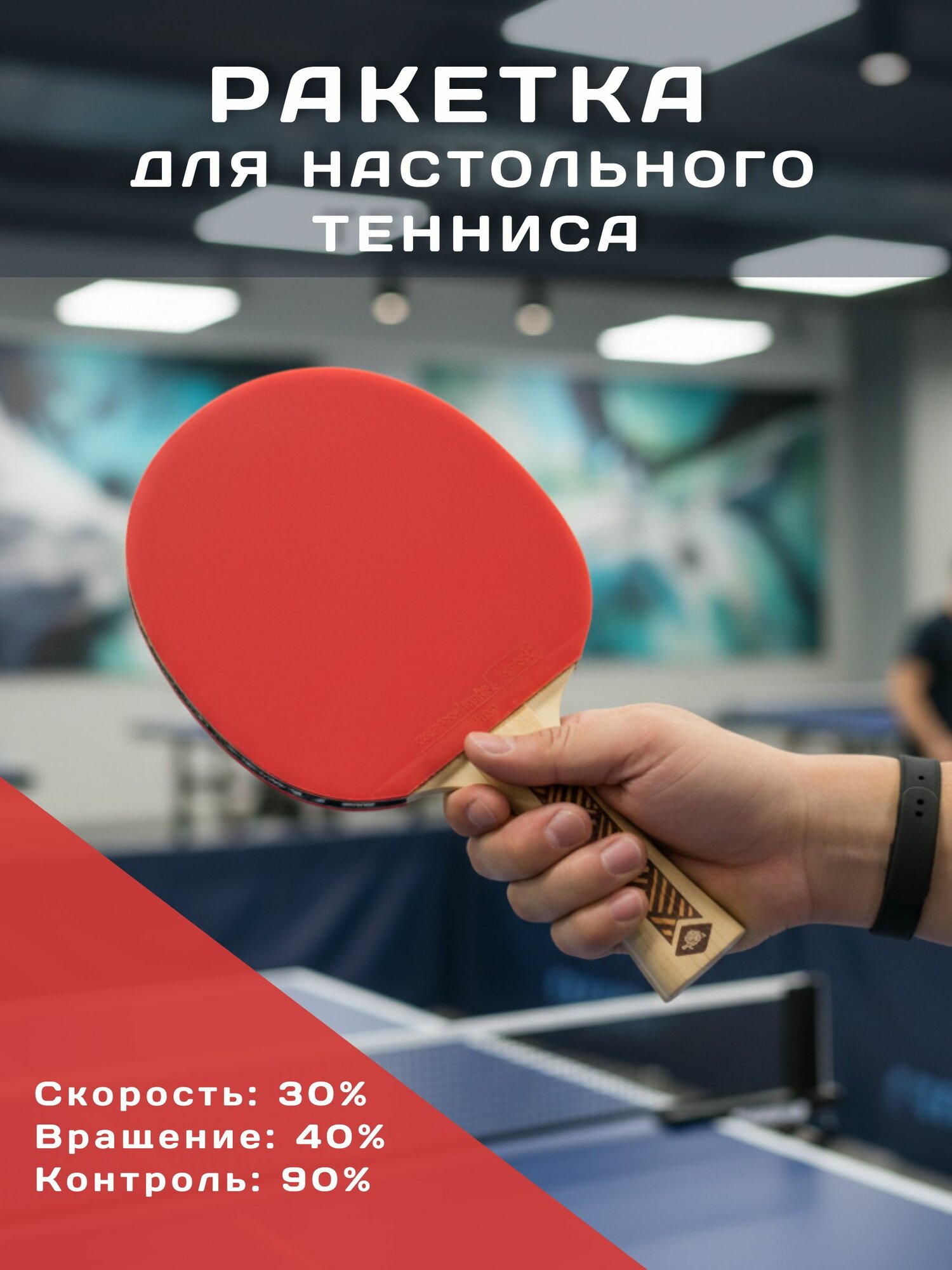 Ракетка для настольного тенниса Donic Level 300