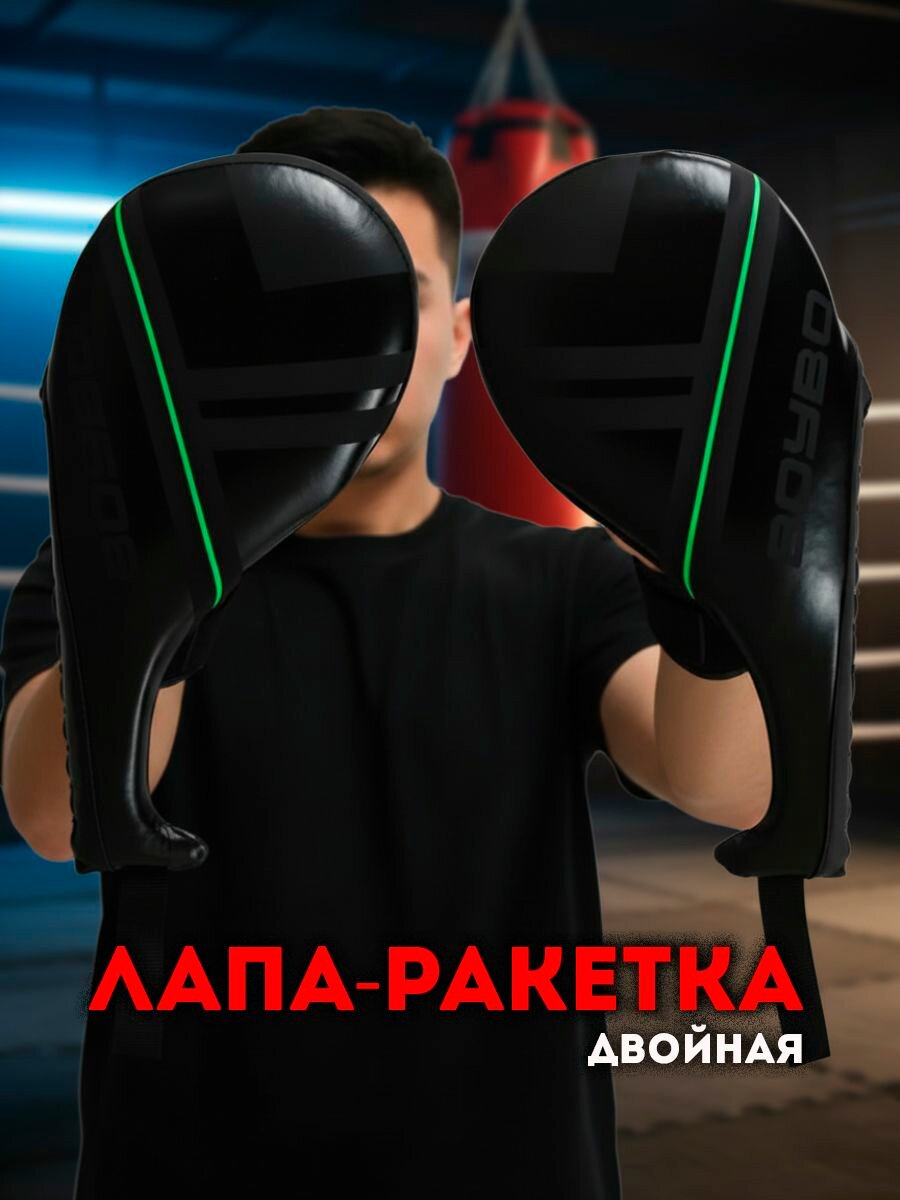 Лапа-Ракетка BoyBo B-Series, искусственная кожа, наполнитель пенополиуретан