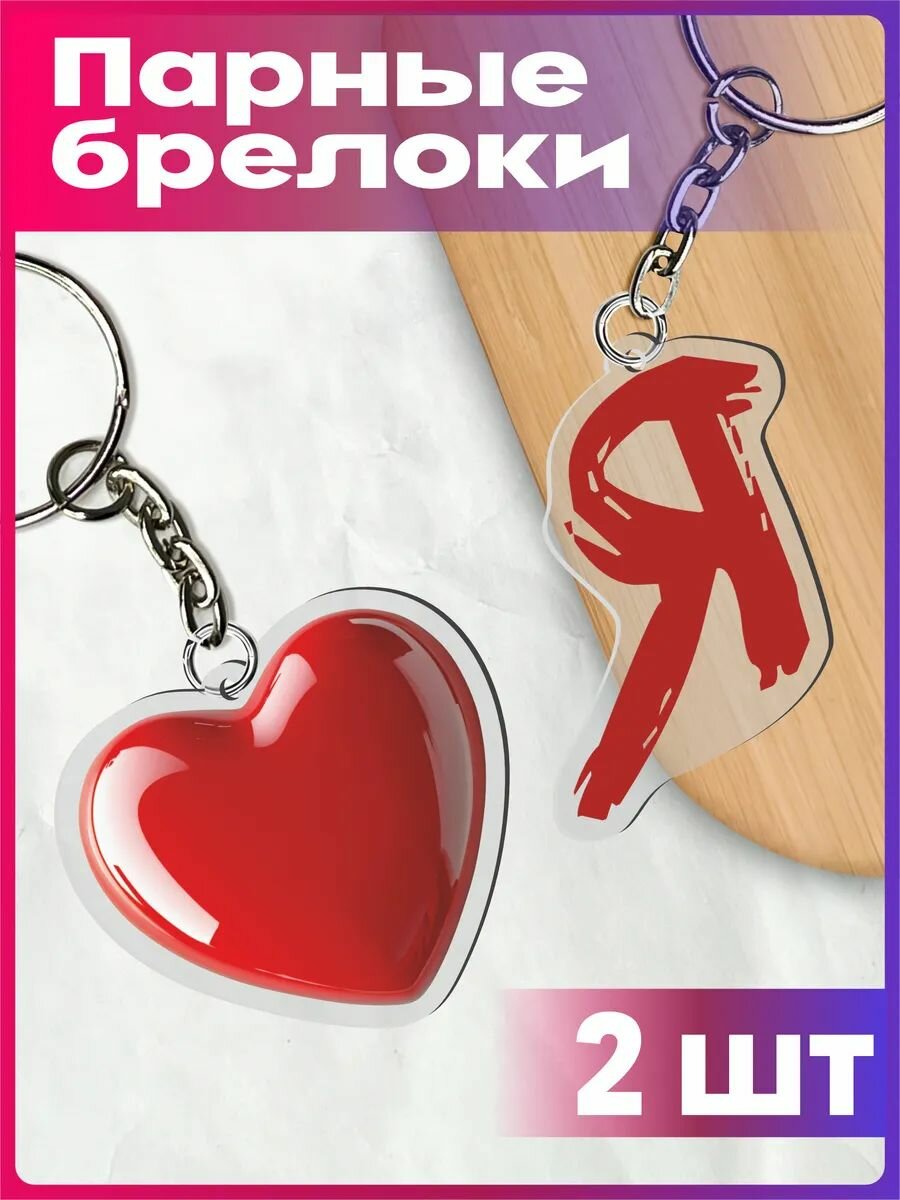 Брелок