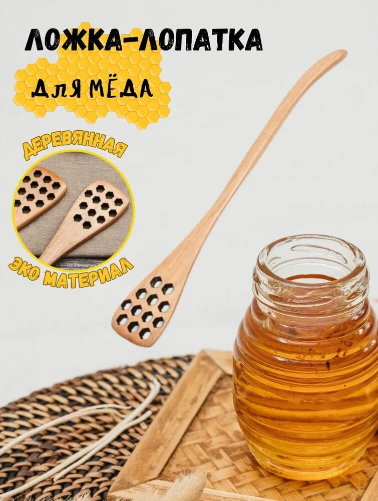 Ложка для меда 1 предм. бежевый
