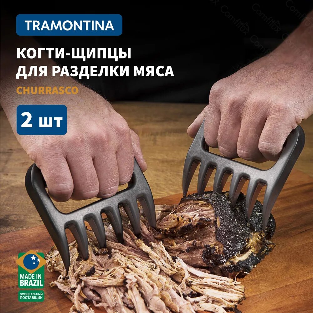 Когти-щипцы, ручной измельчитель Tramontina Churrasco для разделки готового мяса, набор из 2-х предметов