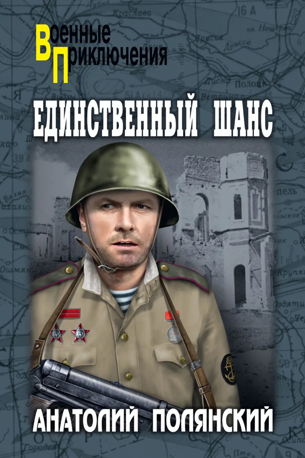 Единственный шанс [Цифровая книга]