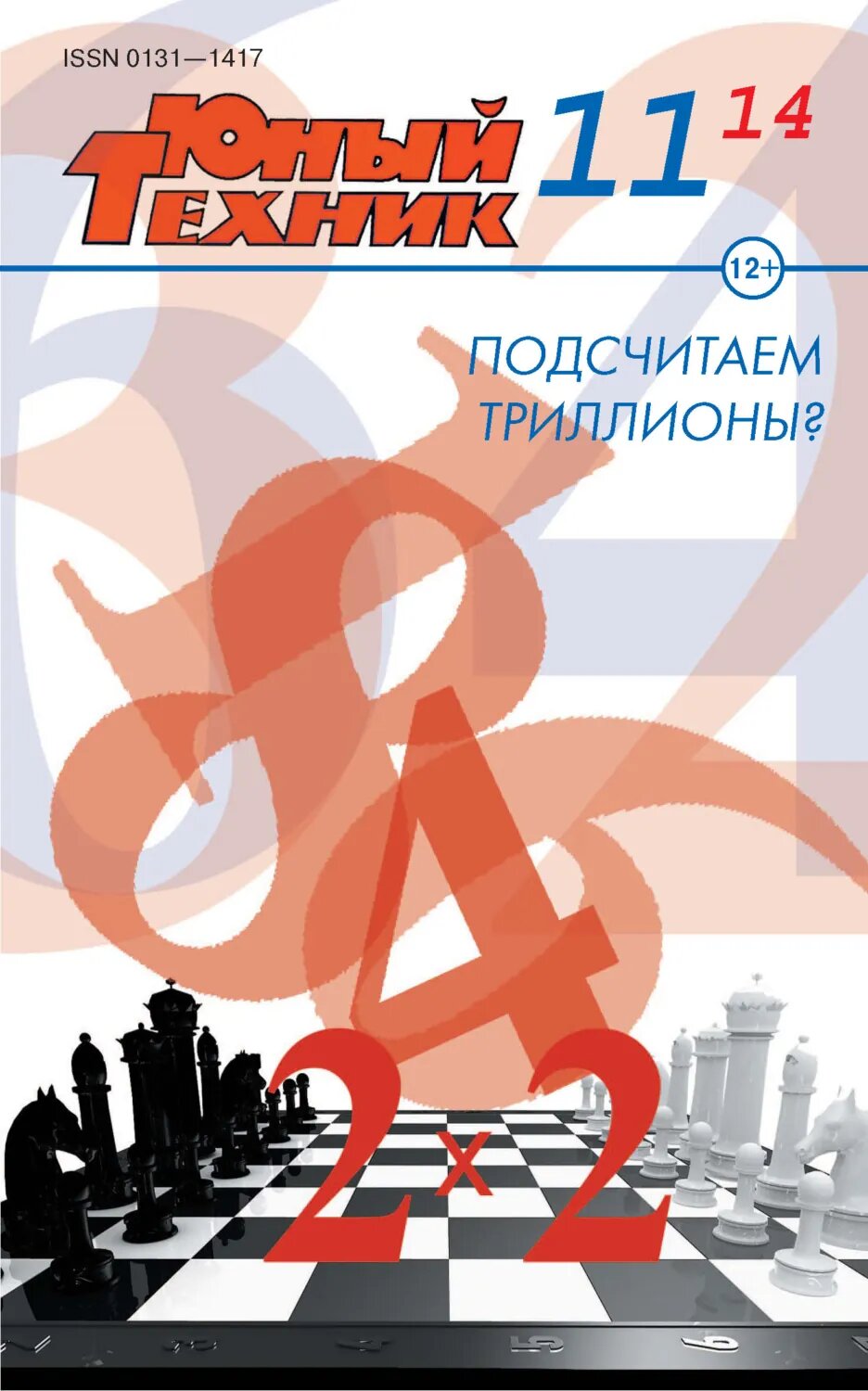 Юный техник №11/2014 [Цифровая книга]