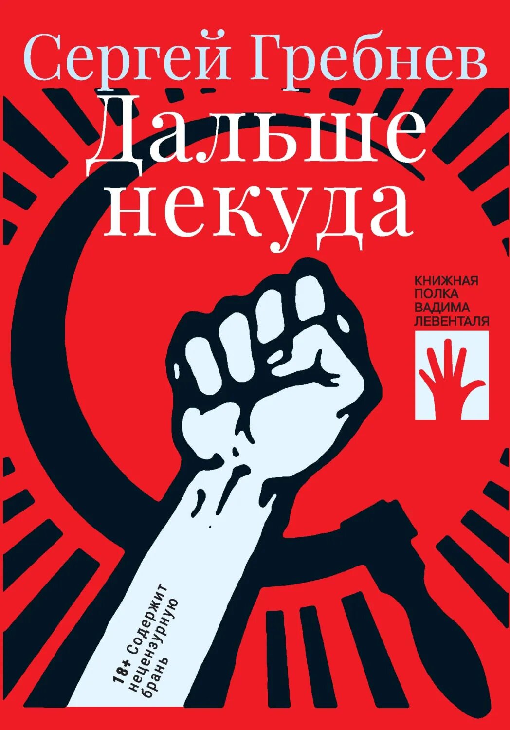 Дальше некуда [Цифровая книга]