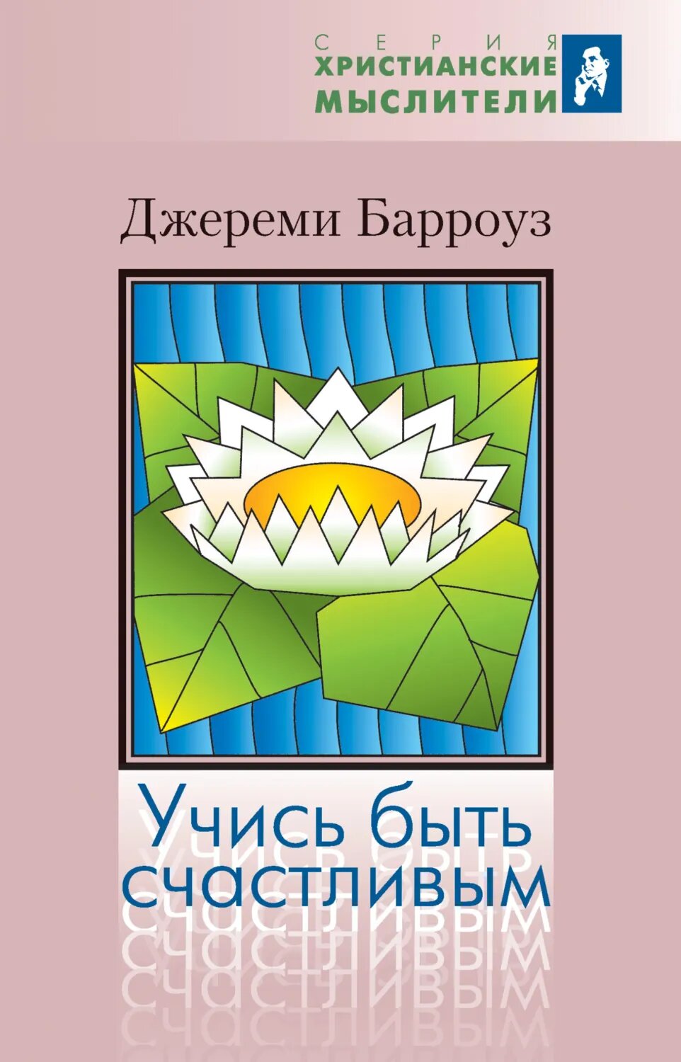 Учись быть счастливым [Цифровая книга]
