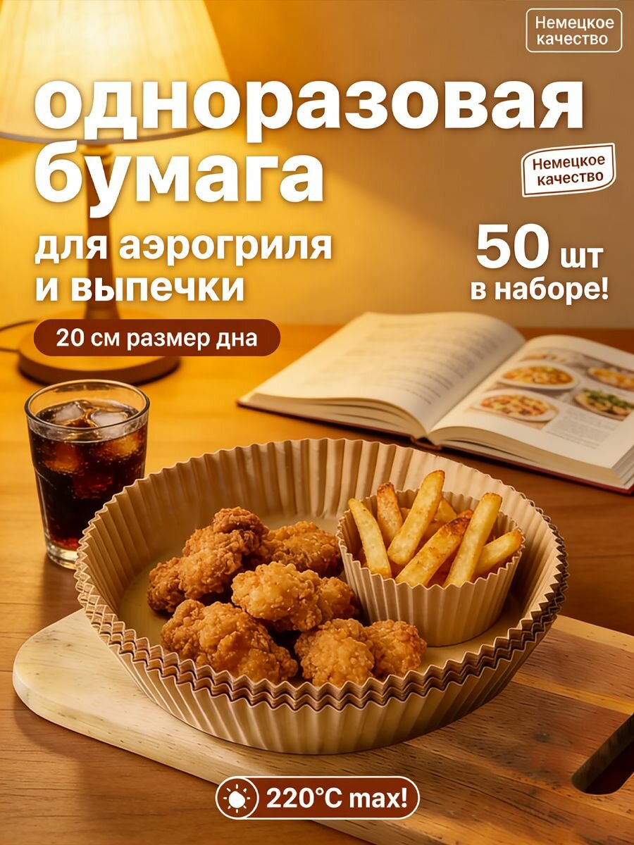 Бумага пищевая, 16cм х 16см, 50 шт