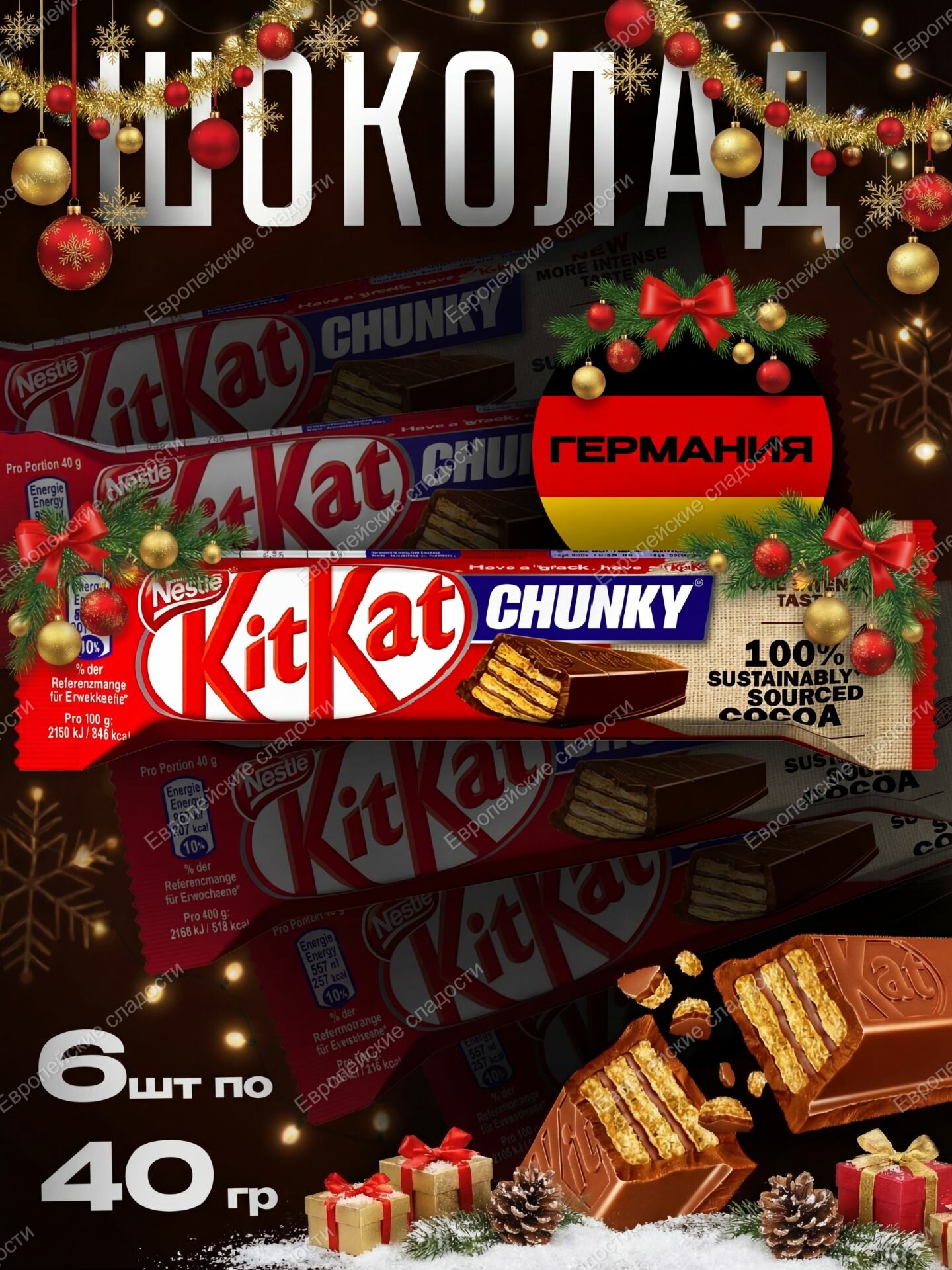 KitKat Chunky шоколадный батончик 40 гр - 6 шт