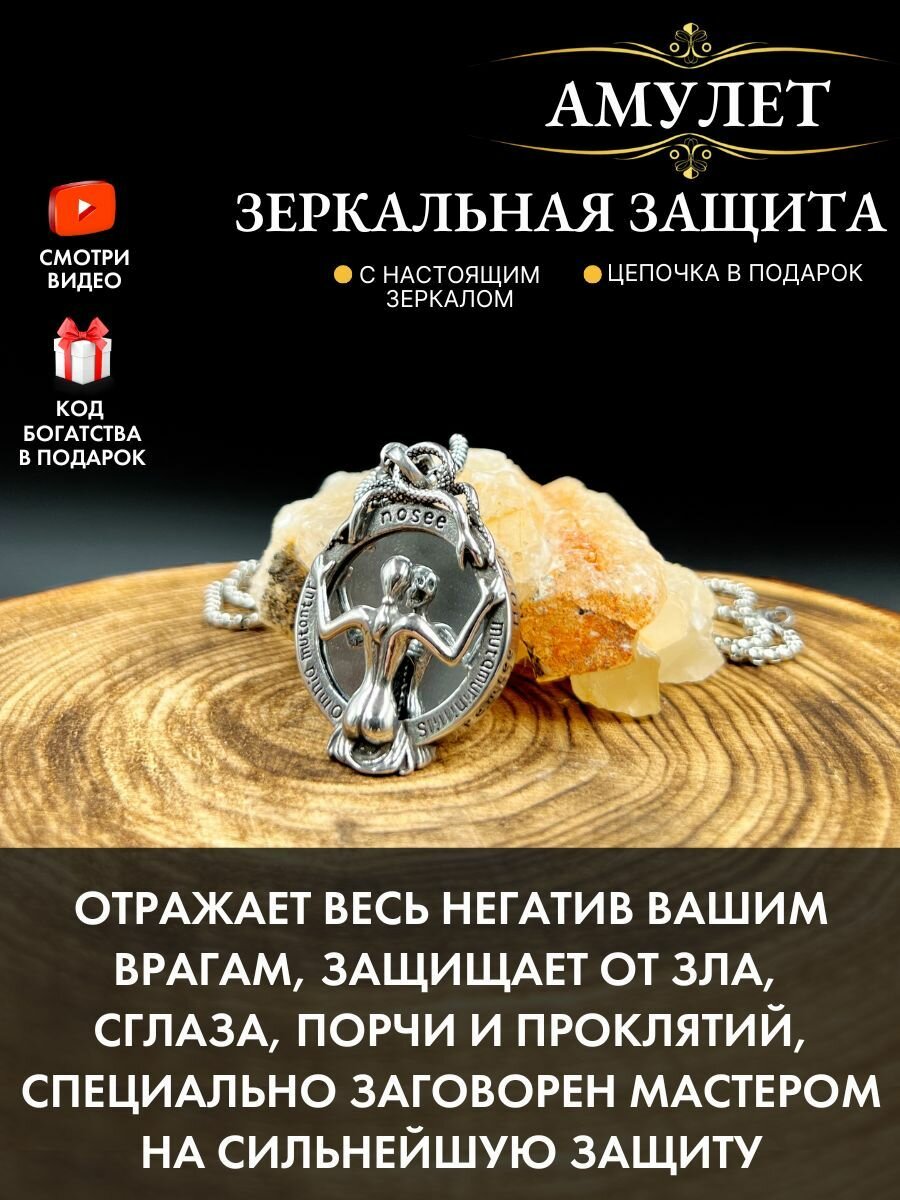 Оберег амулет Зеркальная защита, от зла (серебристый)