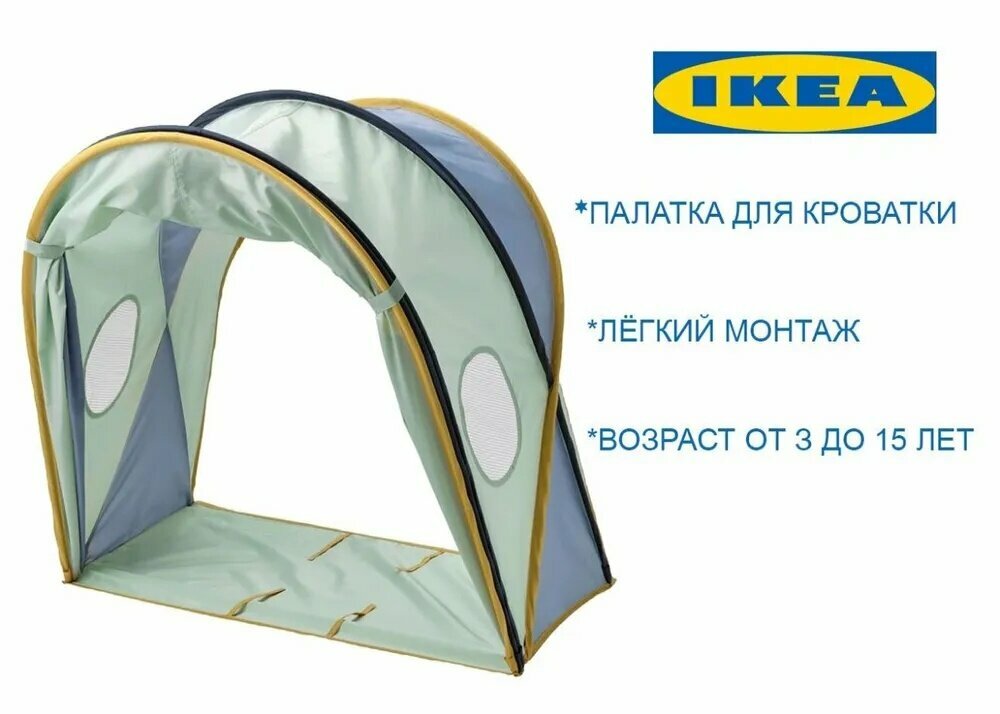 Эксклюзивный балдахин Eldfluga IKEA для детской кроватки палатка
