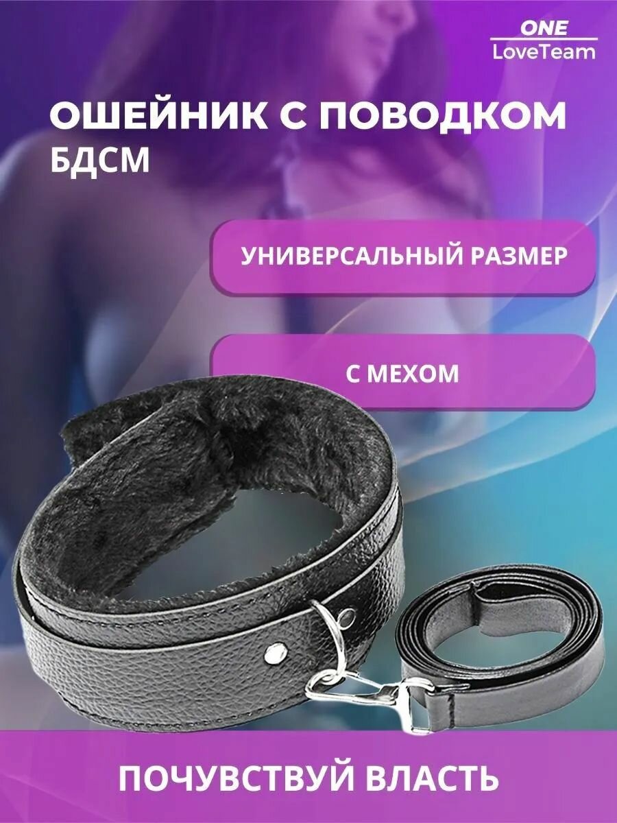 Ошейник с мехом для бдсм и ролевых игр 18+