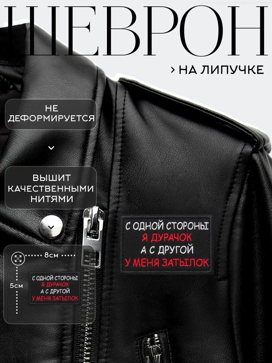 Нашивка на одежду маленькая патч с вышивкой на липучке С другой стороны затылок