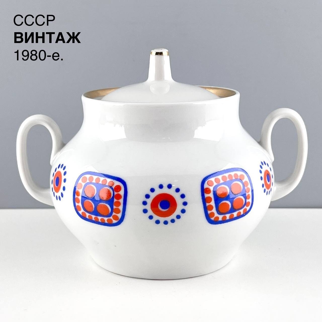 Винтажная сахарница "Мозаичный узор". Фарфор Красный Фарфорист. СССР, 1980-е.