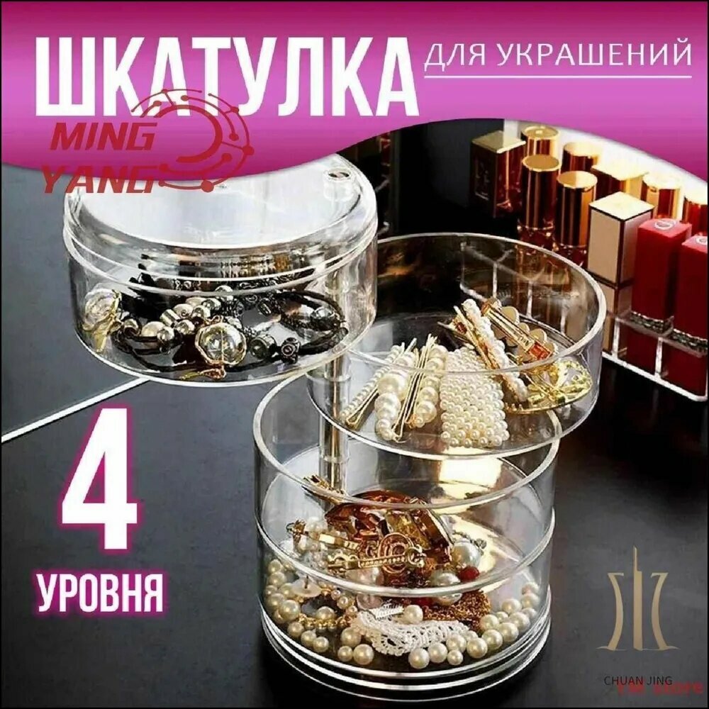 Шкатулка Для украшений, 1 шт