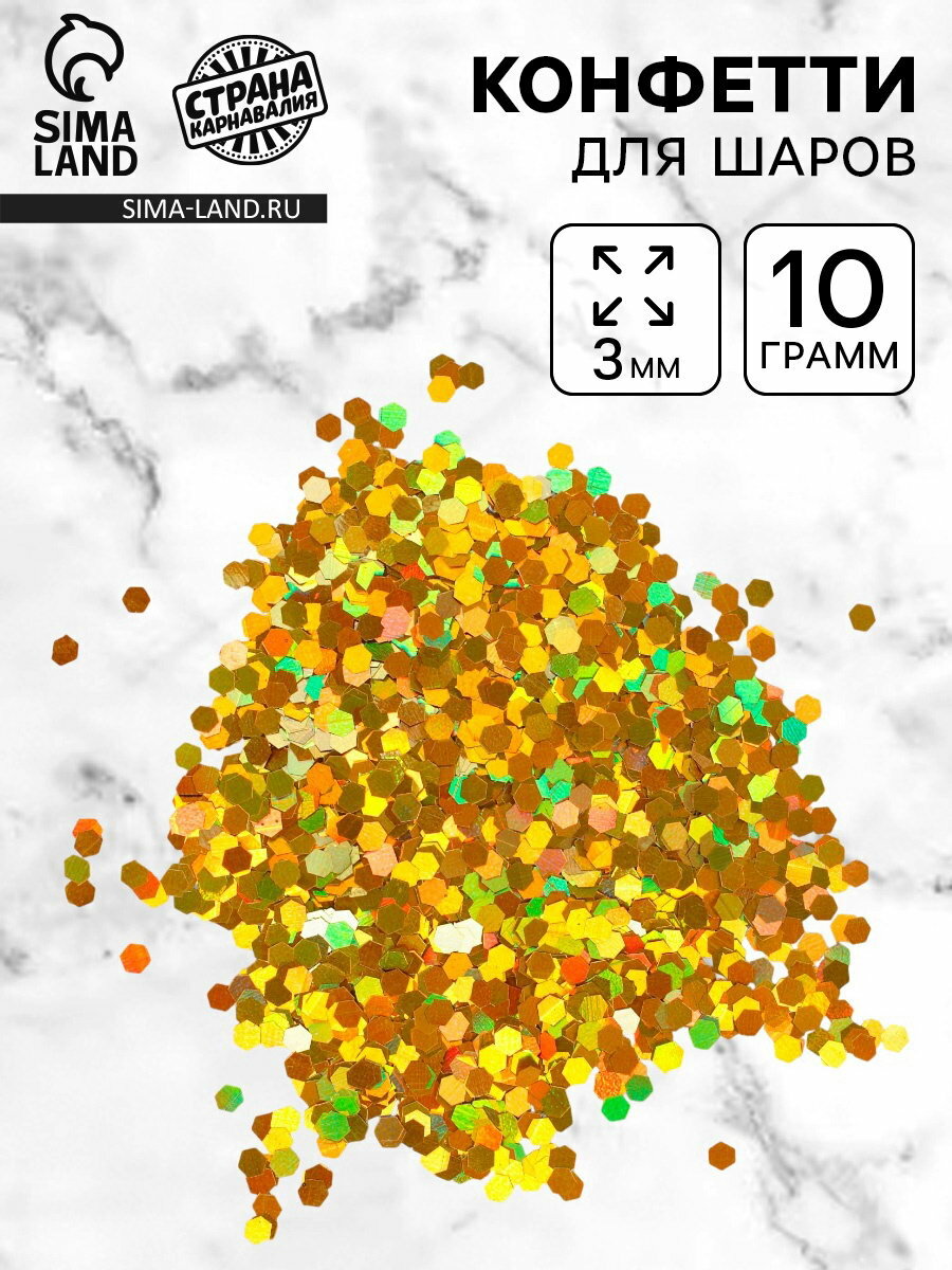 Наполнитель для шаров "Конфетти шестиугольник", d=3 мм, 10 г