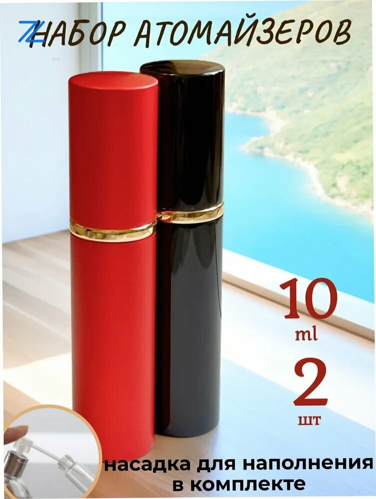 Атомайзер для духов 2 шт стеклянный набор