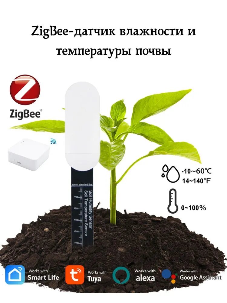Умный ZigBee-датчик температуры и влажности почвы