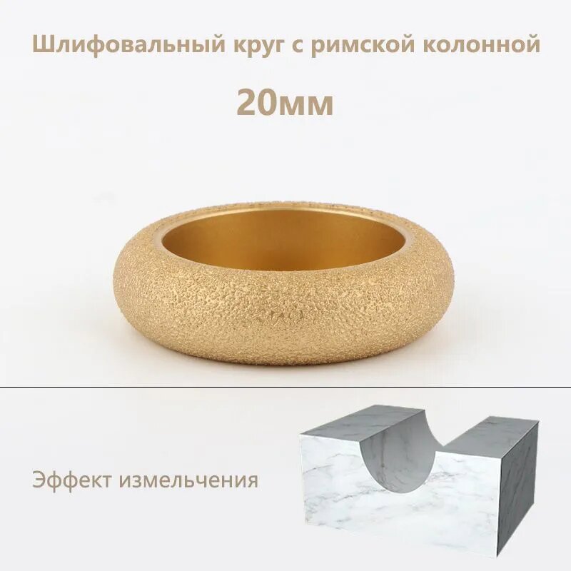 Фреза профильная алмазная 20 мм, Шлифовальный круг с римской колонной