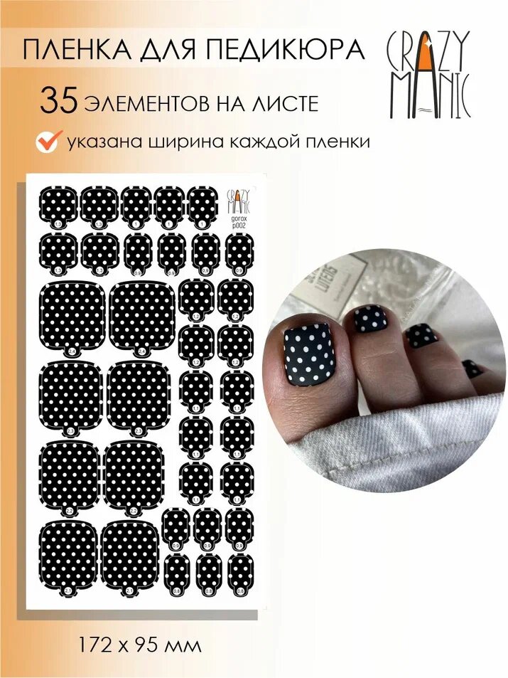 Crazy Manic Плёнки для ногтей для педикюра gorox p002