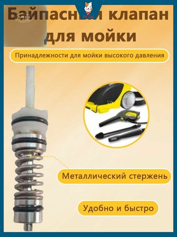 Бестселлерный байпасный клапан 4.580325.0 для аппарата Karcher K5.20
