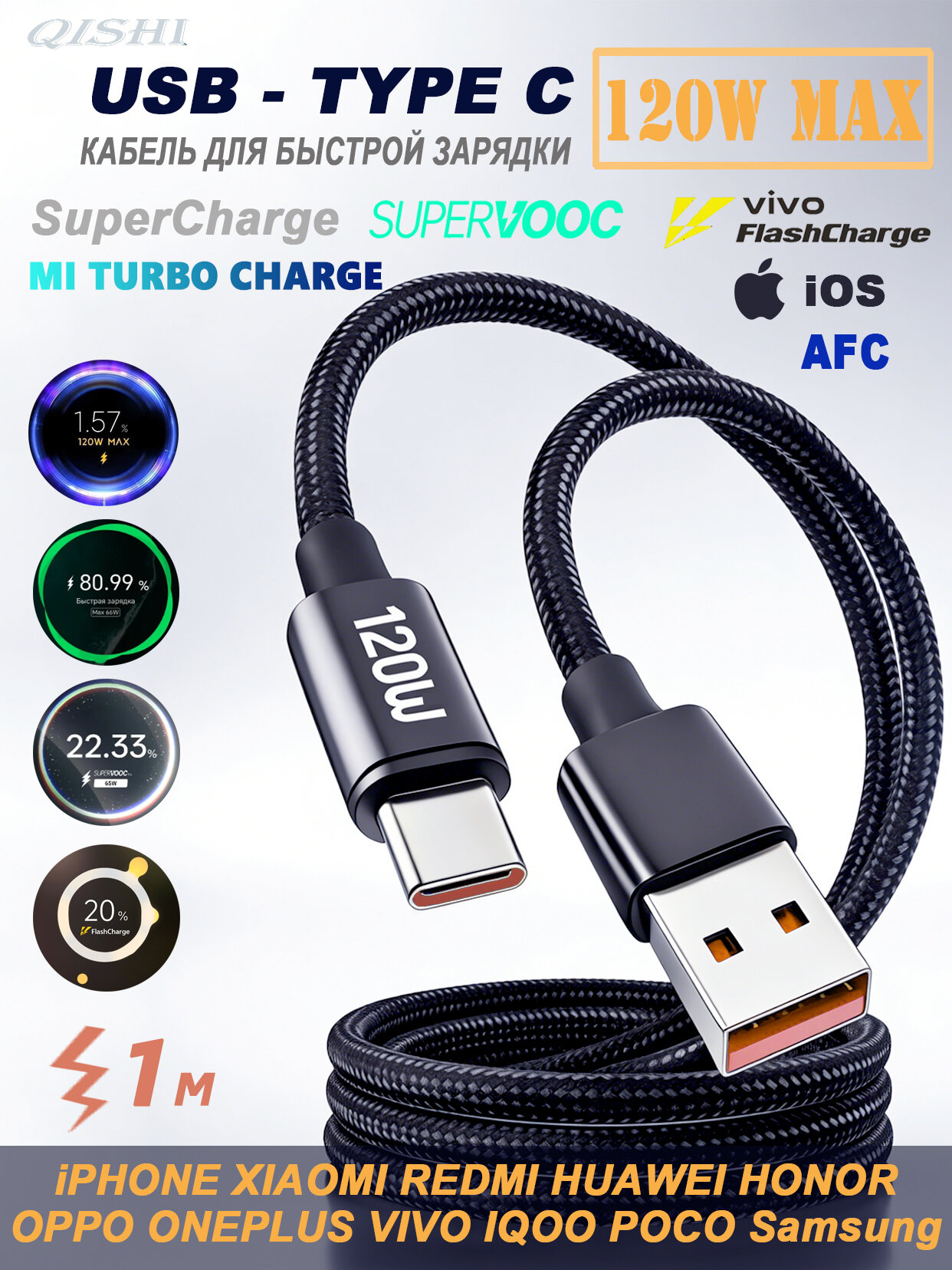 Кабель USB-C 120W 6A с быстрой зарядкой для iPhone 15/16/17 и Xiaomi Mi Turbo Charge Совместим с Huawei, Samsung, OPPO, vivo Нейлон с липучкой