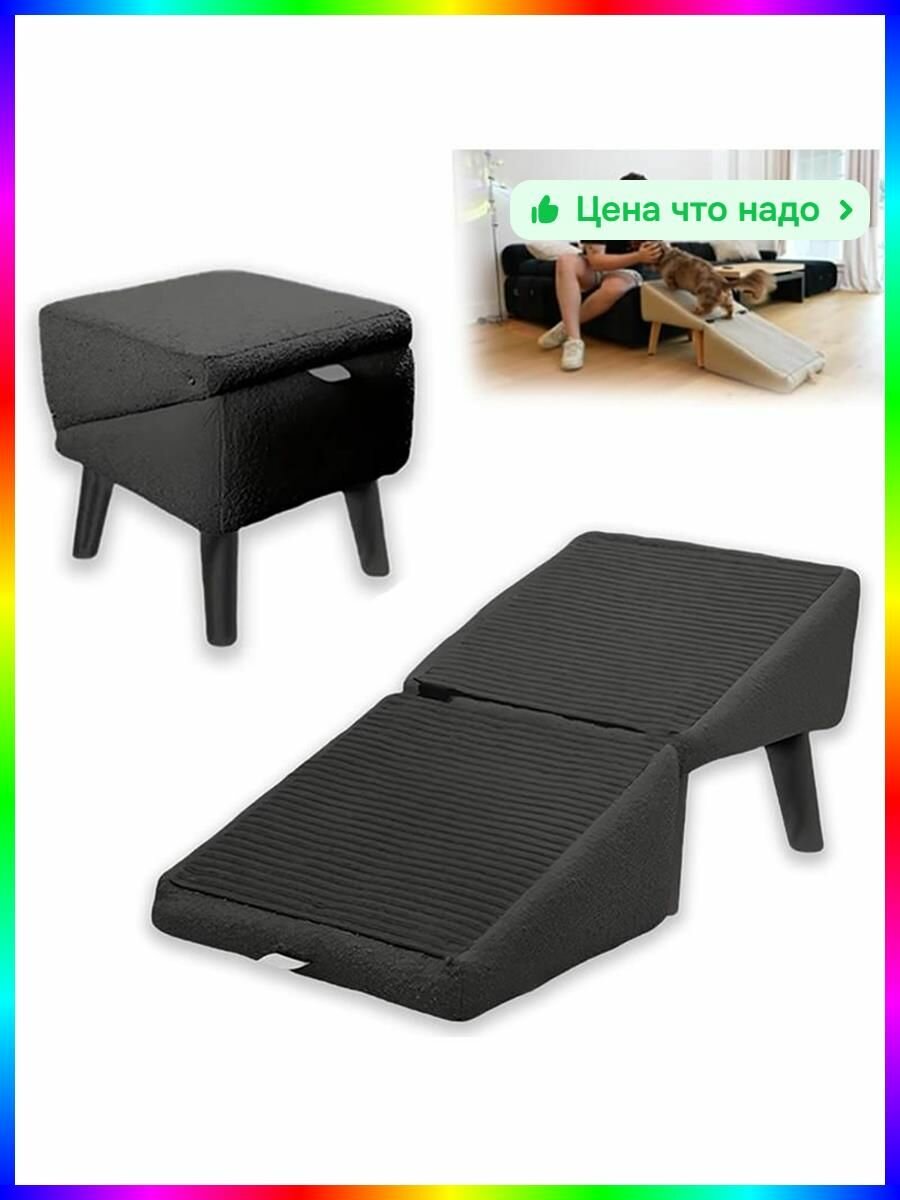 Табурет-пандус для домашних животных с противоскользящими панелями