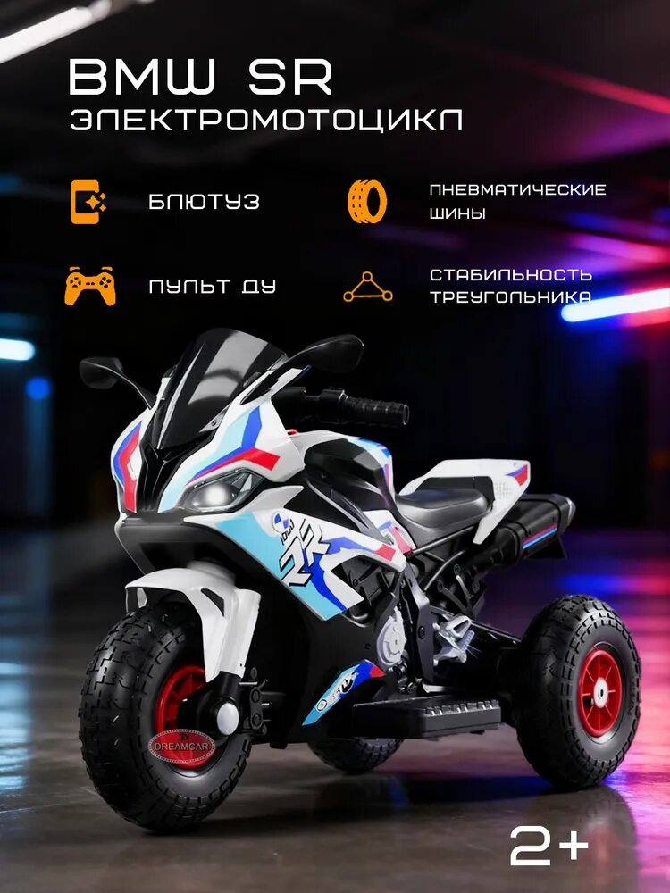 Детский мотоцикл на аккумуляторе ; с пультом ДУ 2.4G ; двухмоторный, для детей от2-6 лет