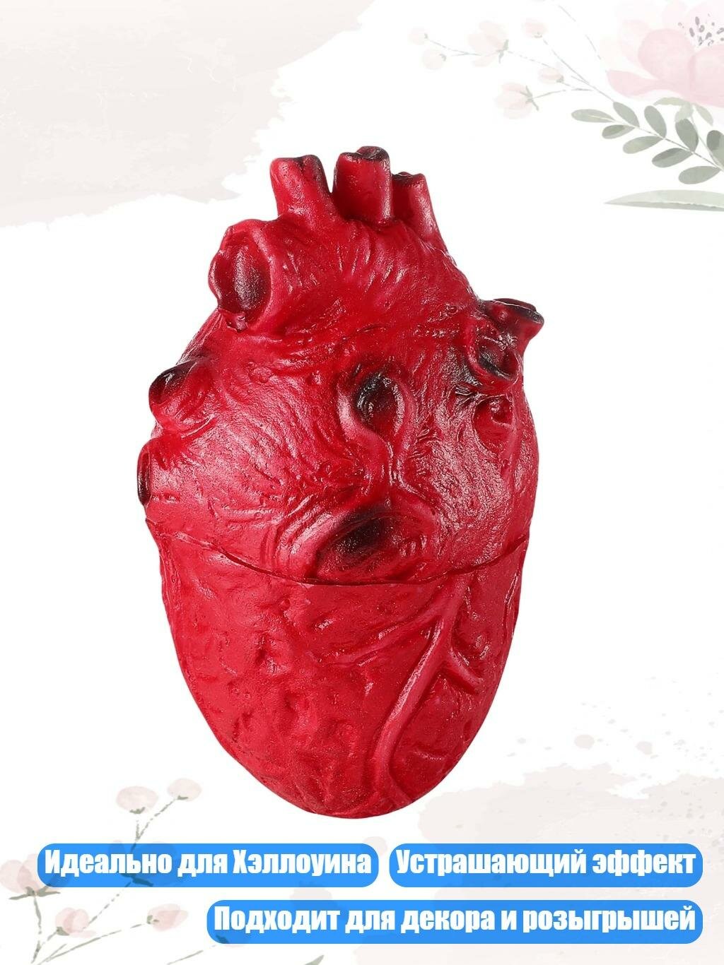 Реалистичное сердце для Хэллоуина