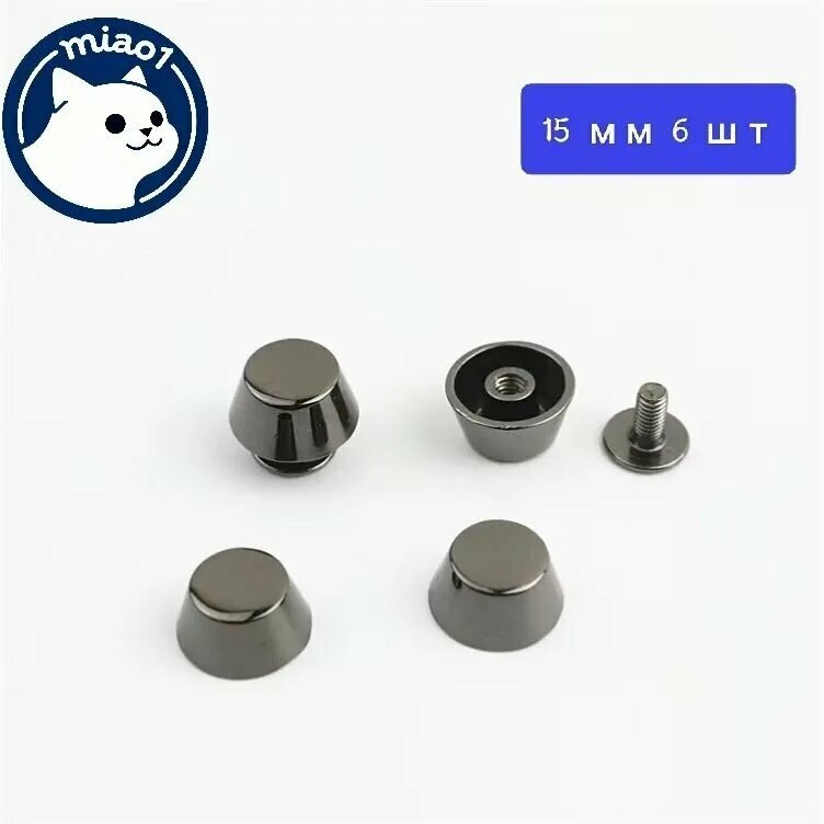 Мебельные ножки для багажа, 15 мм, черные, 6 шт, как для украшения, так и для защиты