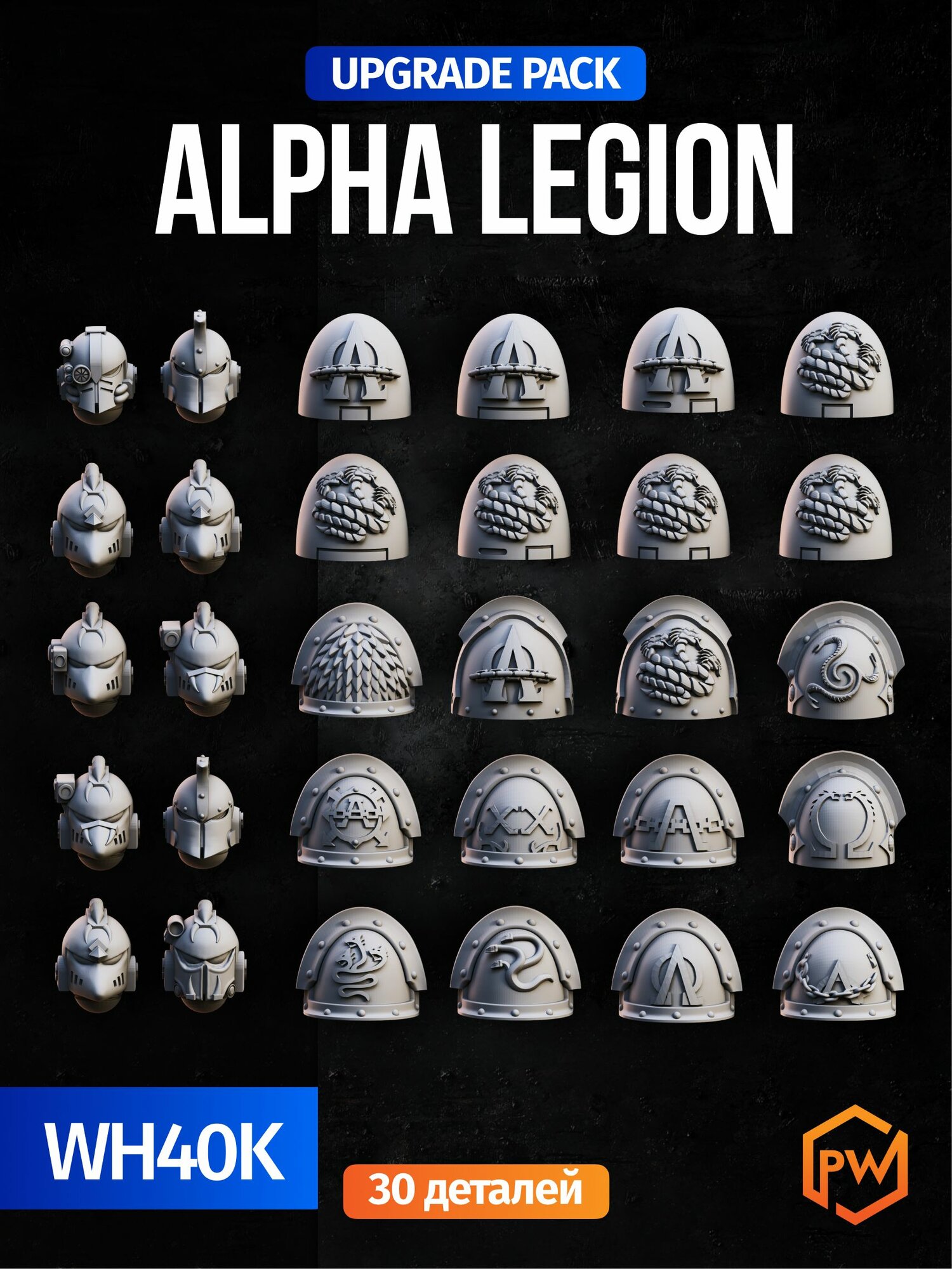 Warhammer 40000 Alpha Legion Upgrade Pack / The Horus Heresy / Набор миниатюр для настольной игры