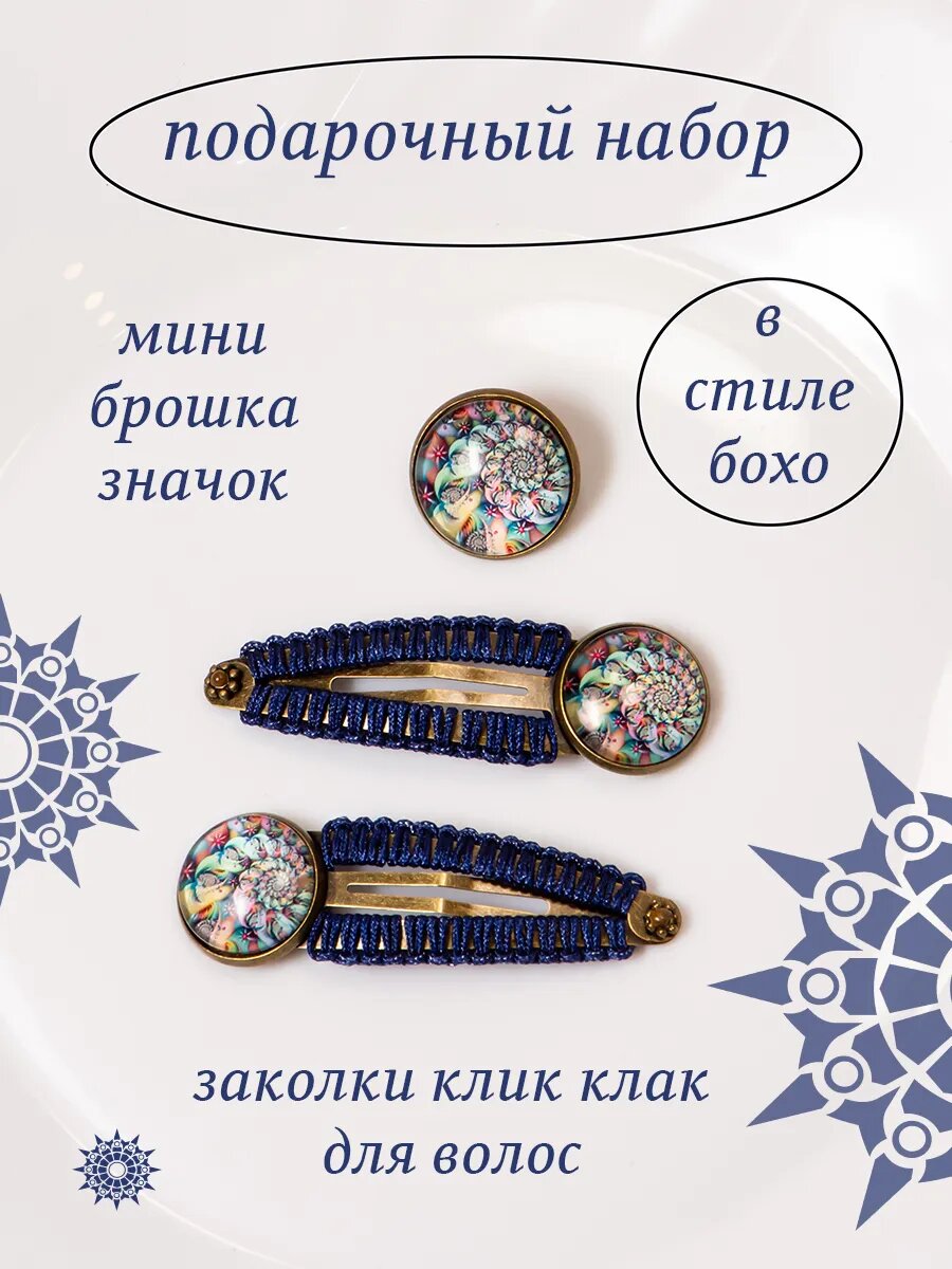 Подарочный набор украшений заколки и брошь бохо