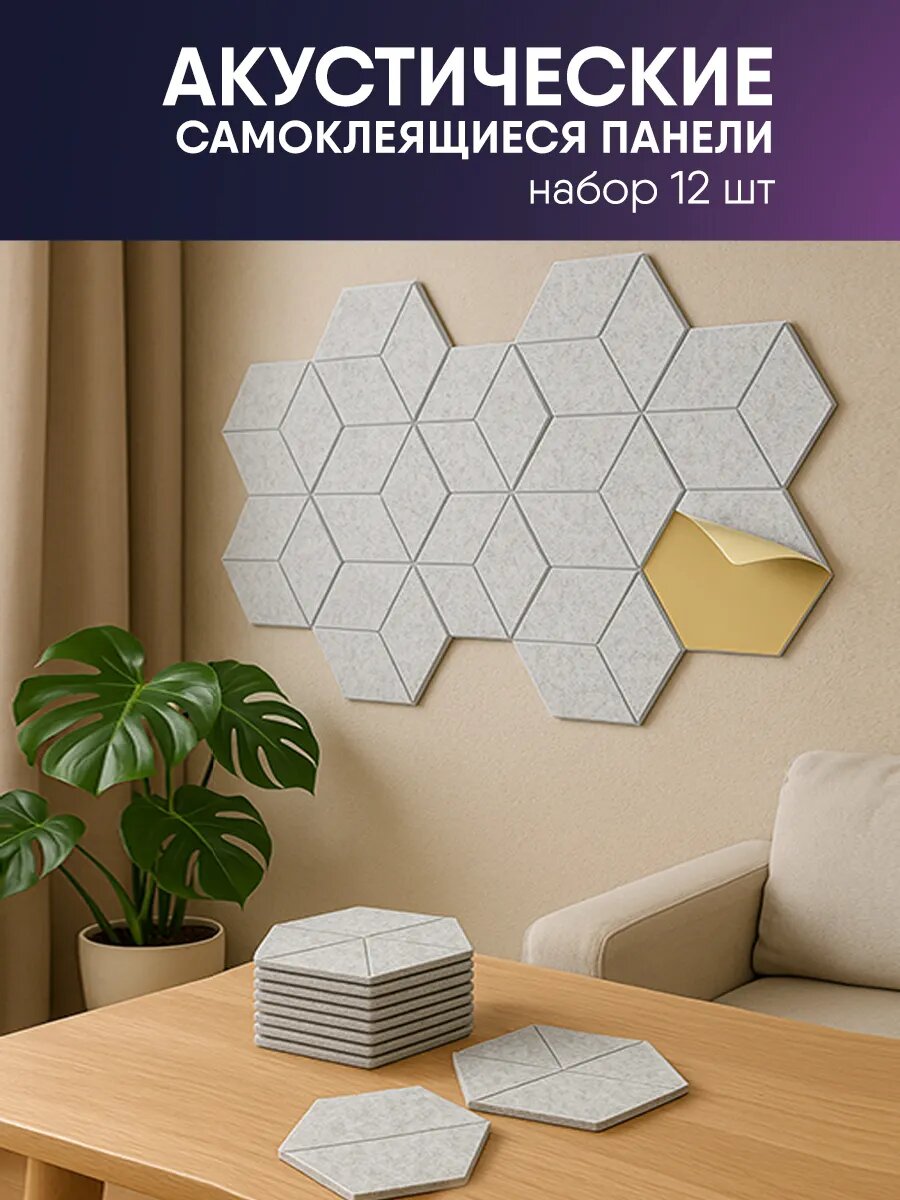 Акустические самоклеящиеся звукопоглощающие панели. Звукоизоляция для стен MARKA HOME, 12 шт. соты, светло-серый