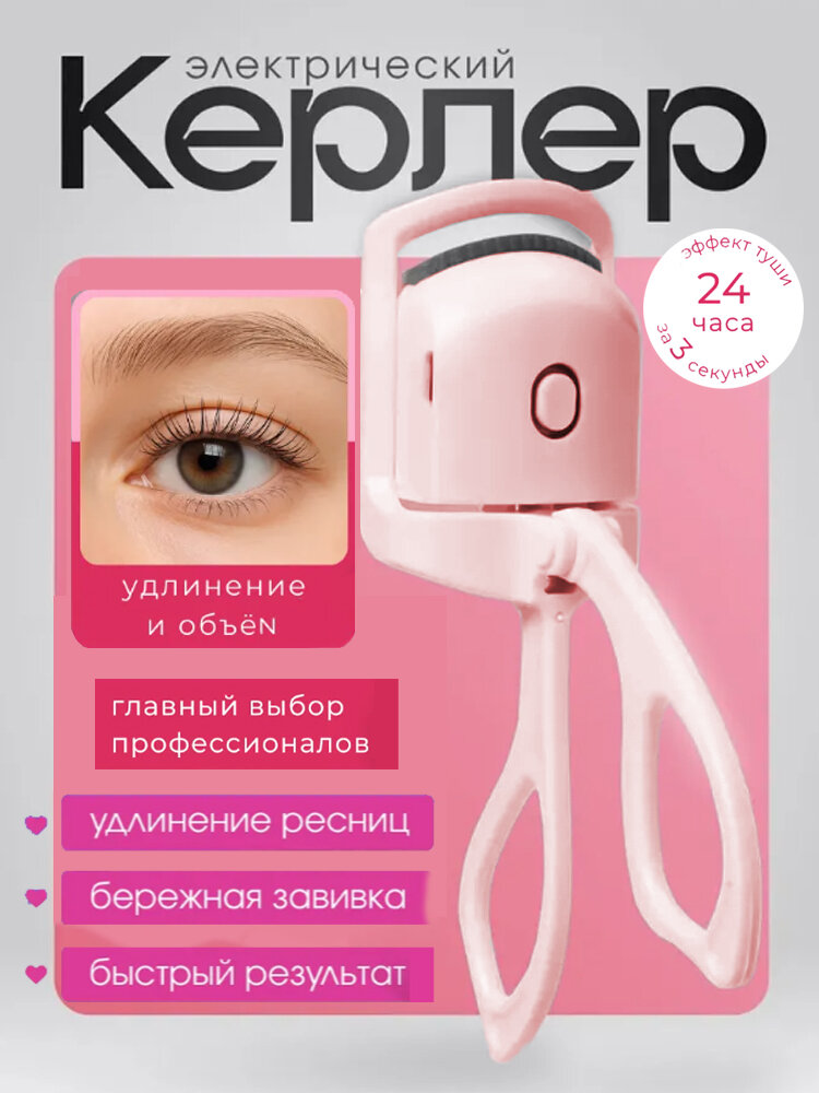 Бигуди для завивки ресниц