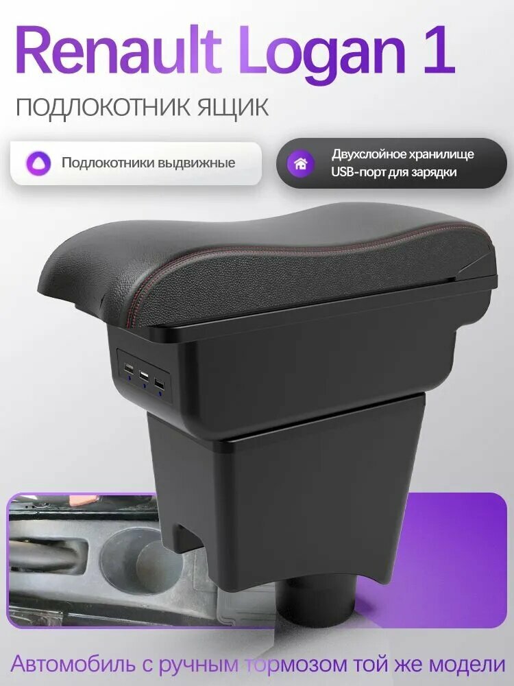 Подлокотник для автомобиля