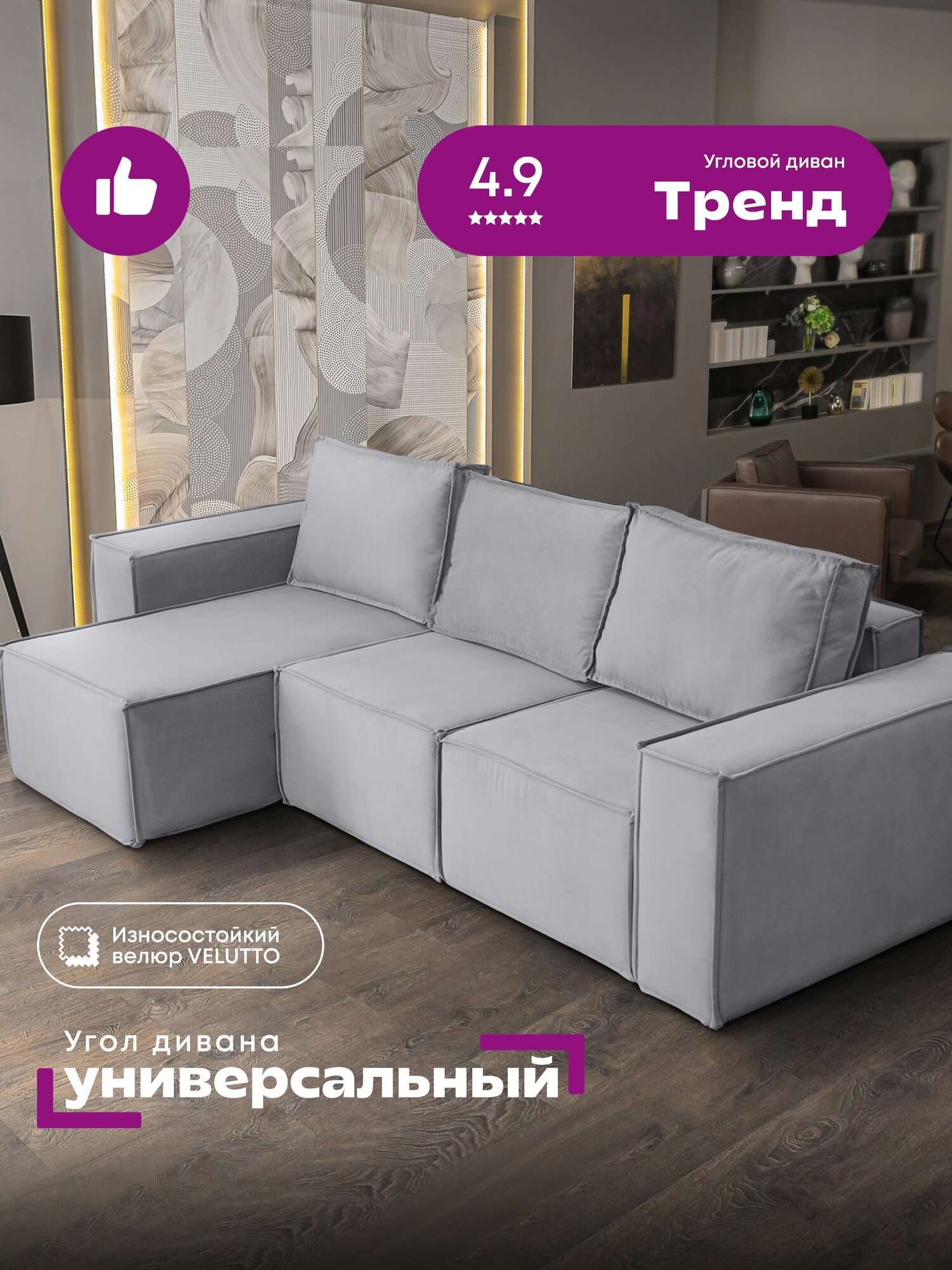 Угловой раскладной диван-кровать "Тренд" светло-серый Velutto 12