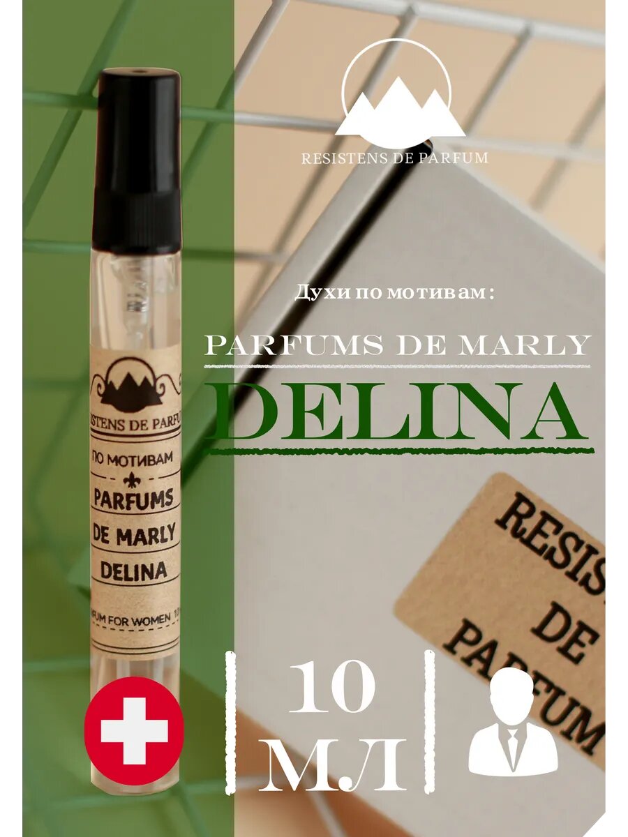 Духи стойкие, масляные женские по мотивам Parfums de Marly Delina