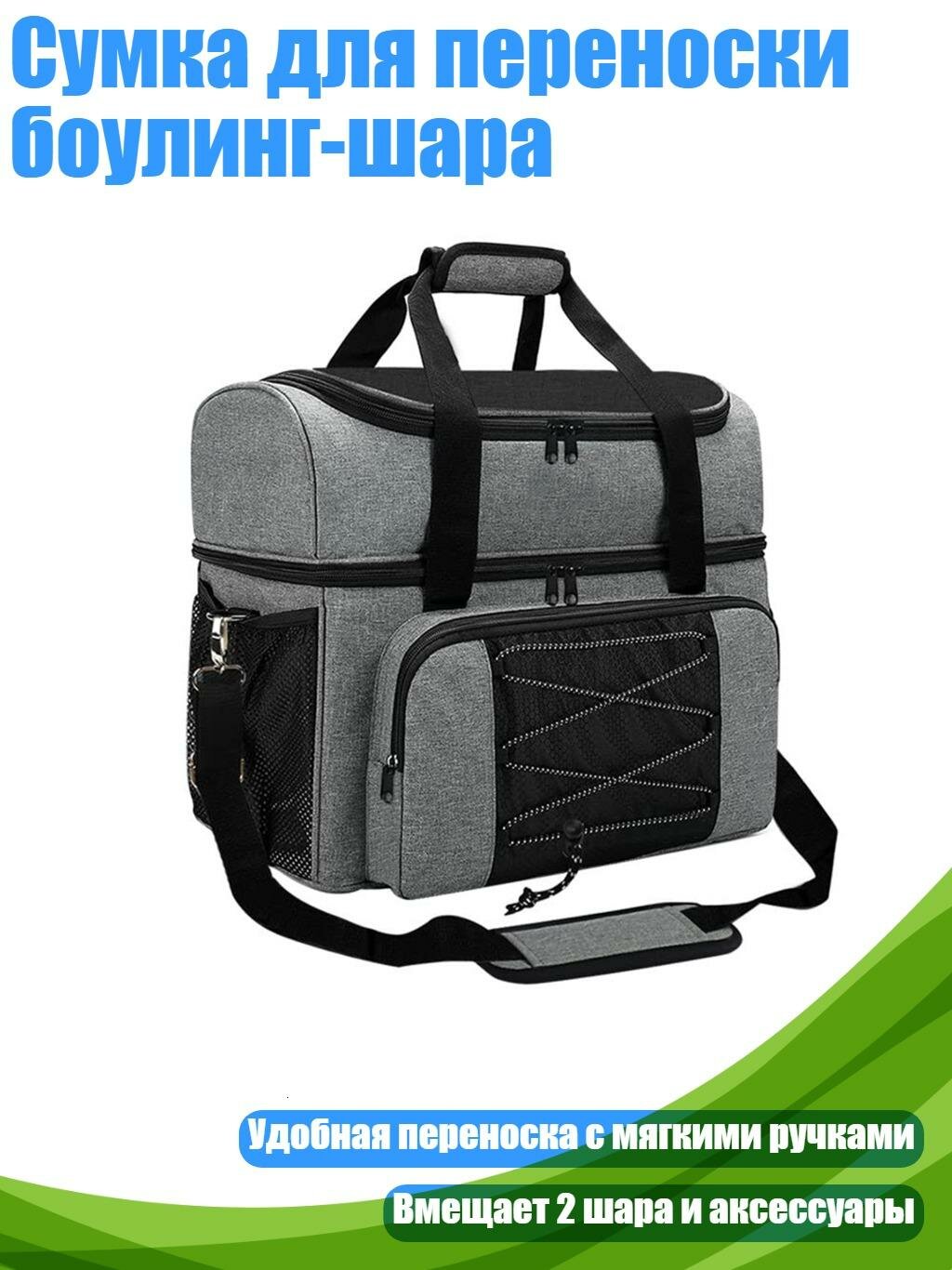Сумка для переноски боулинг-шара, Серый