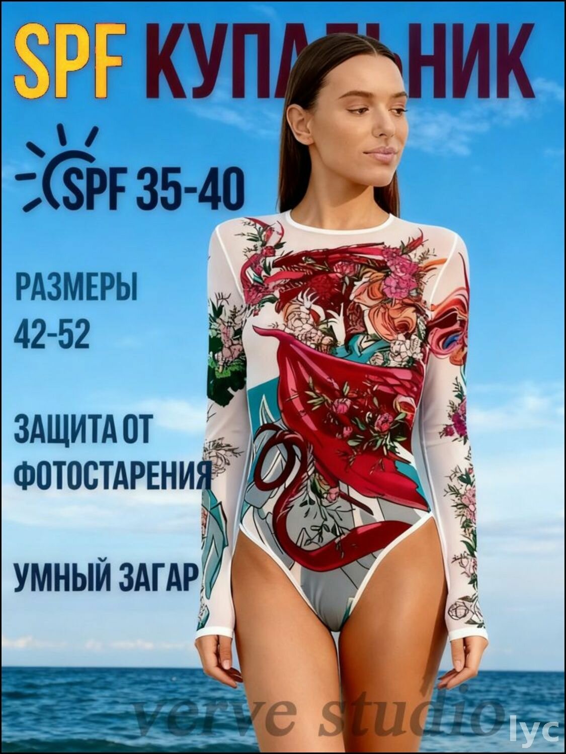 Спортивный топ для безопасного загара с SPF