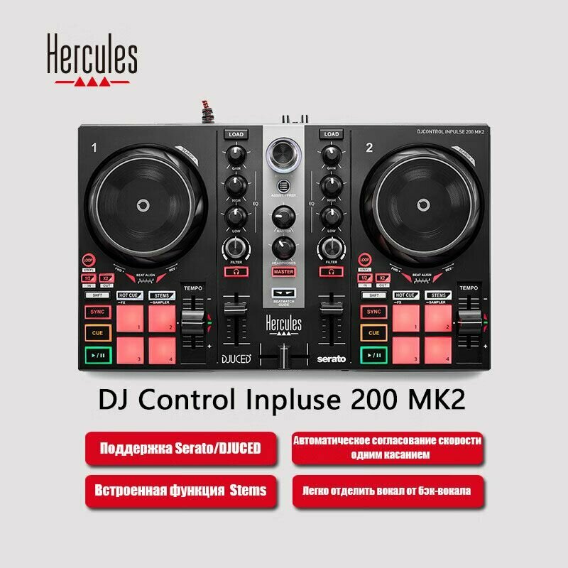 Hercules 200-MK2 2-канальный DJ контроллер для DJUCED и Serato