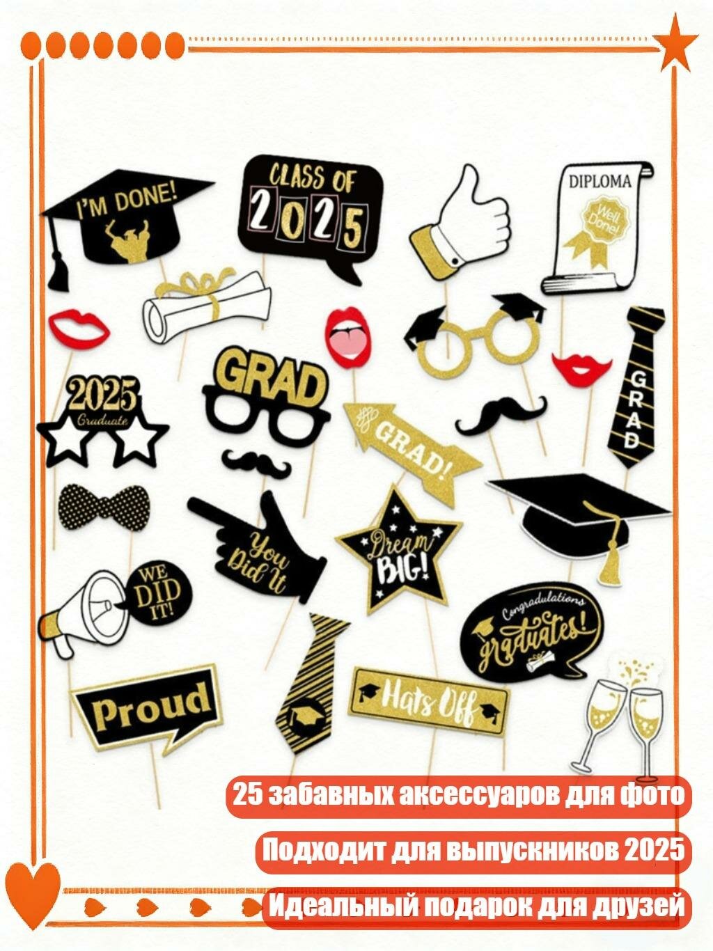 Украшения для выпускников 2025, 25 шт.