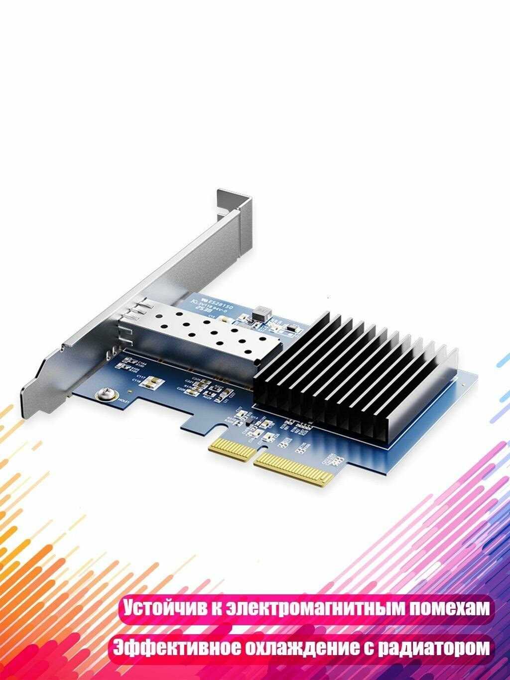 Карта сетевая 10G PCIe3.0 SFP+