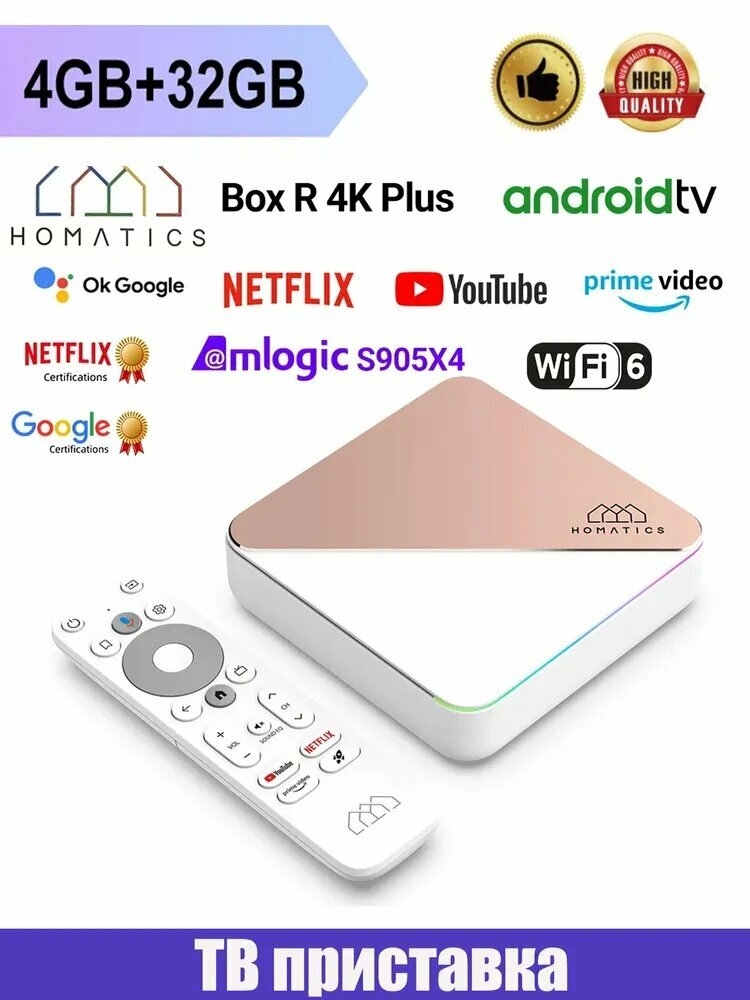 HOMATICS Box R 4K Plus Android TV 14 S905X4 4K HDR Wi-Fi 6 Гибридный LAN 1000 Мбит/с Bluetooth 5.0