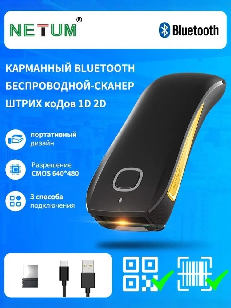 NETUM Беспроводной Bluetooth 2D QR-сканер штрих-кода, C750