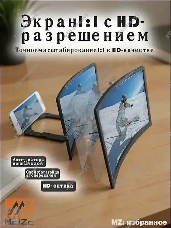 14-дюймовый изогнутый экранный увеличитель для смартфонов, складной держатель с 3D HD