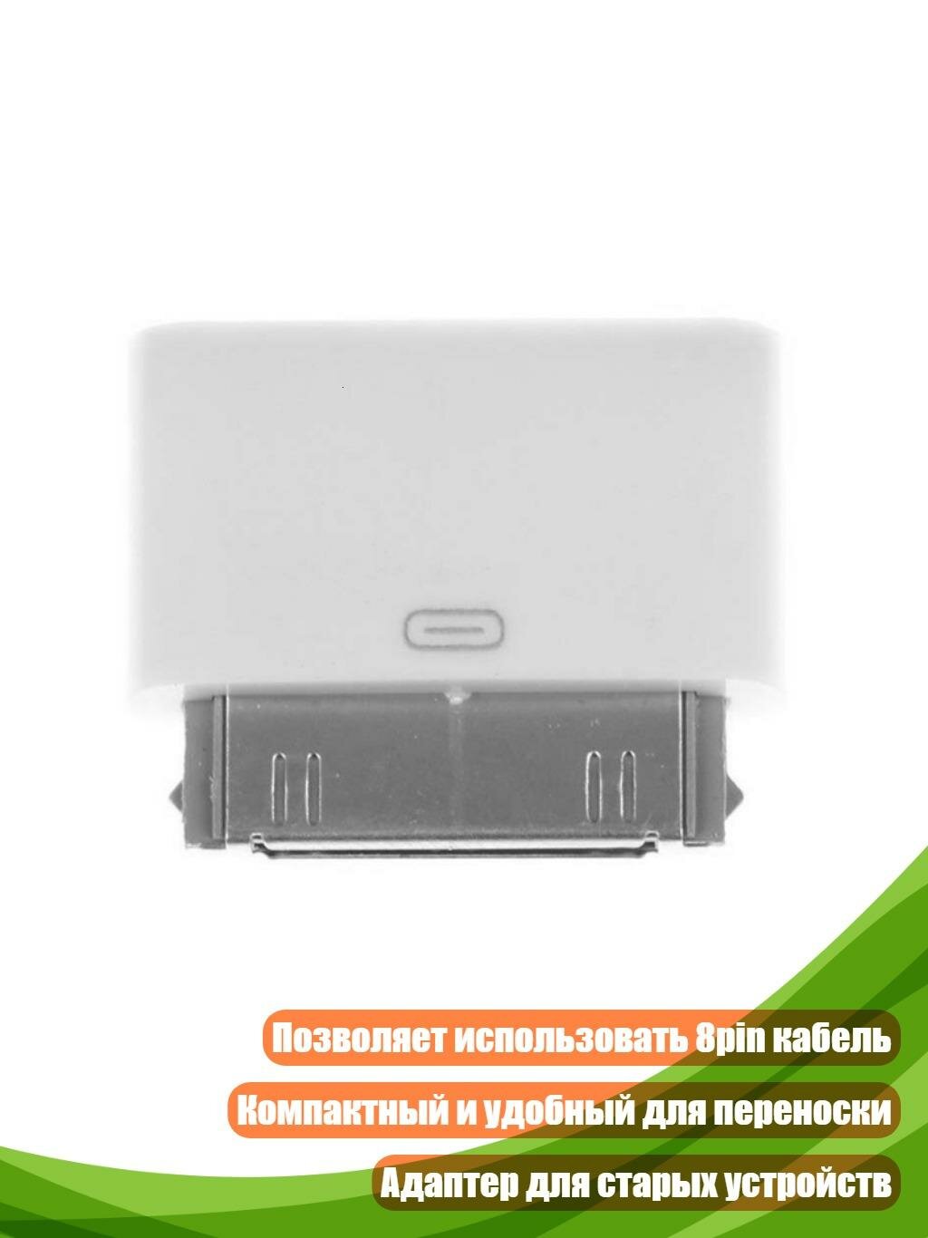 Адаптер 8pin женский на 30pin мужской